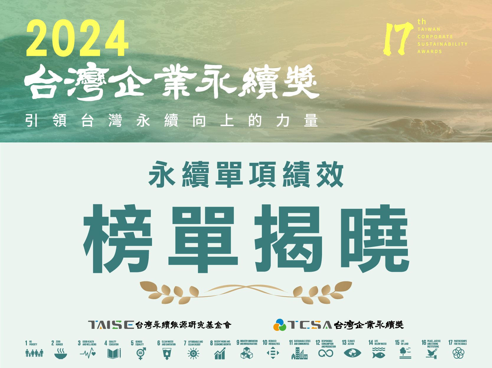 活動訊息:關於獎項::TCSA台灣企業永續獎
