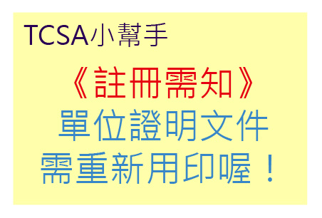 活動訊息:關於獎項::TCSA台灣企業永續獎